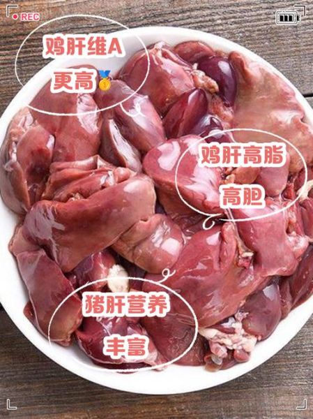 鸡肝和猪肝哪个营养高_鸡肝猪肝营养对比-第1张图片-山城妙识