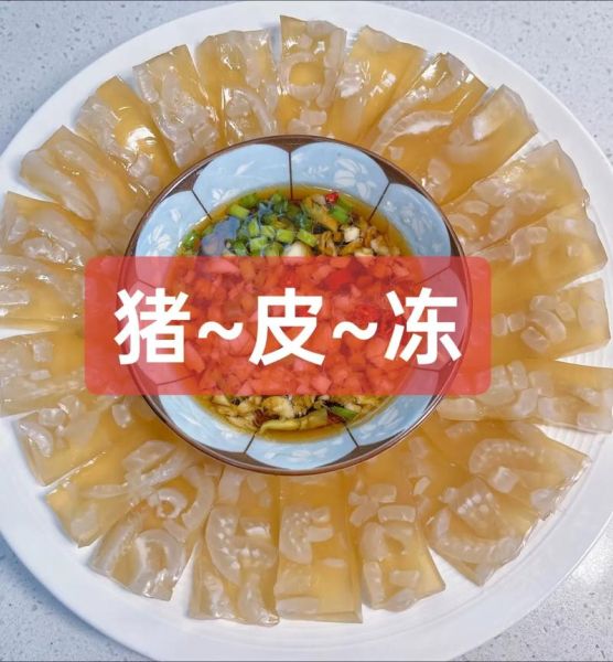 透明水晶皮冻怎么做_水晶皮冻不腥的秘诀-第1张图片-山城妙识