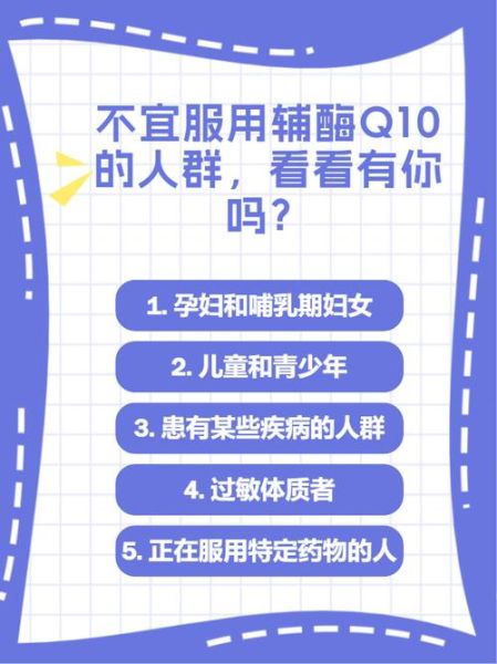 辅酶Q10禁忌人群_哪些人不能吃辅酶Q10-第1张图片-山城妙识 辅酶Q10禁忌人群_哪些人不能吃辅酶Q10-第1张图片-山城妙识