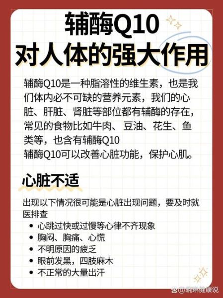 辅酶Q10禁忌人群_哪些人不能吃辅酶Q10-第3张图片-山城妙识 辅酶Q10禁忌人群_哪些人不能吃辅酶Q10-第3张图片-山城妙识