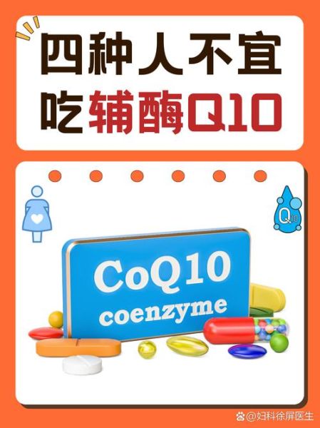 辅酶Q10禁忌人群_哪些人不能吃辅酶Q10-第2张图片-山城妙识 辅酶Q10禁忌人群_哪些人不能吃辅酶Q10-第2张图片-山城妙识