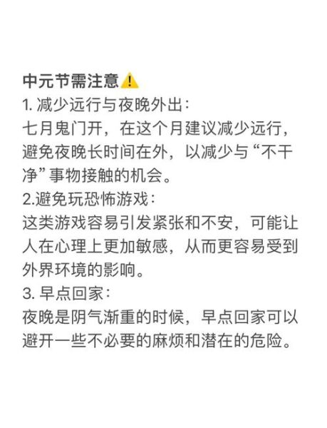 鬼节的鬼会进屋吗_中元节禁忌-第1张图片-山城妙识