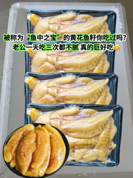 黄花鱼有籽吗_黄花鱼籽能吃吗-第3张图片-山城妙识 黄花鱼有籽吗_黄花鱼籽能吃吗-第3张图片-山城妙识