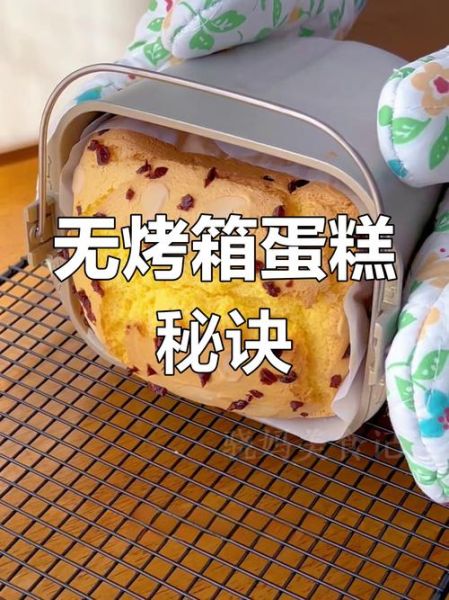 小蛋糕烤箱做法_新手常见问题-第3张图片-山城妙识 小蛋糕烤箱做法_新手常见问题-第3张图片-山城妙识