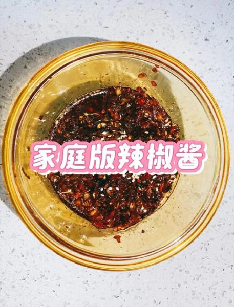 辣酱怎么做_自制辣酱配方-第3张图片-山城妙识 辣酱怎么做_自制辣酱配方-第3张图片-山城妙识