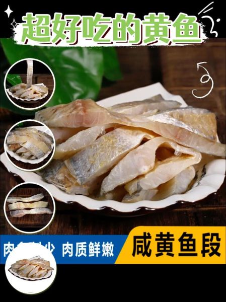 黄鱼鲞是什么东西_黄鱼鲞和黄花鱼干的区别-第1张图片-山城妙识