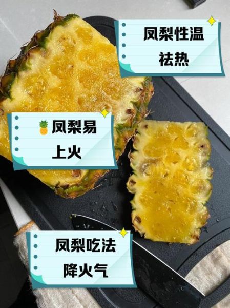 菠萝怎么吃不上火_菠萝上火怎么办-第1张图片-山城妙识