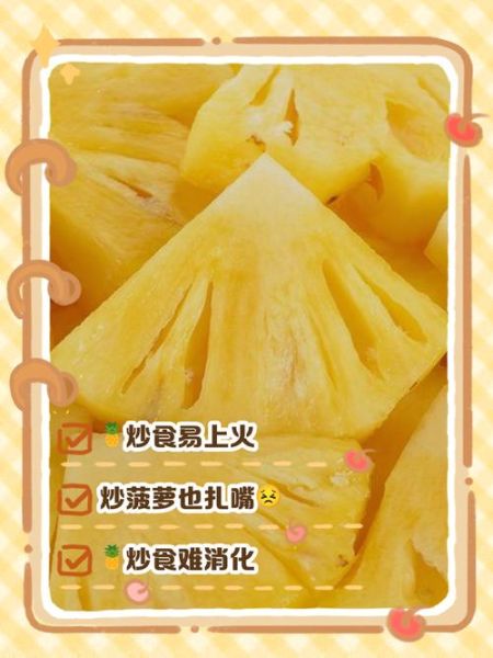 菠萝怎么吃不上火_菠萝上火怎么办-第3张图片-山城妙识