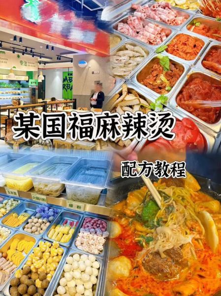 麻辣烫配方怎么选_正宗麻辣烫配方出售靠谱吗-第2张图片-山城妙识