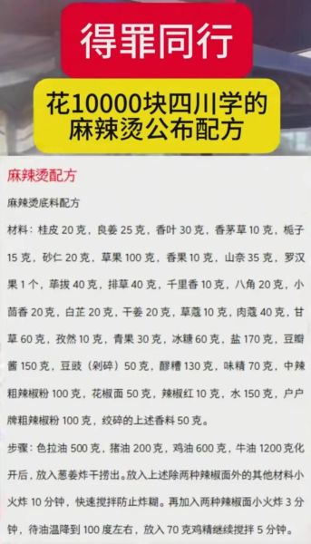 麻辣烫配方怎么选_正宗麻辣烫配方出售靠谱吗-第3张图片-山城妙识