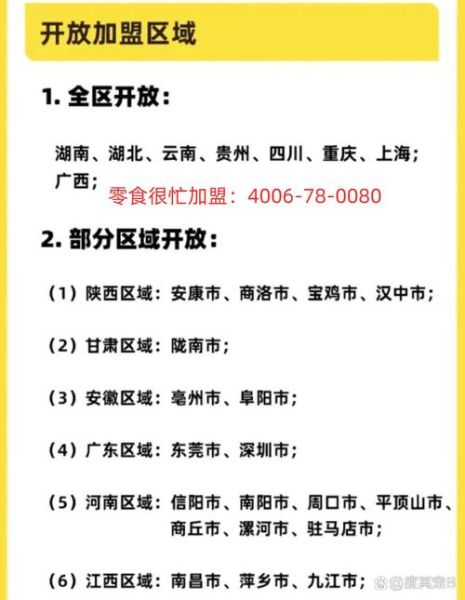 零食很忙加盟费多少钱_加盟条件有哪些-第1张图片-山城妙识
