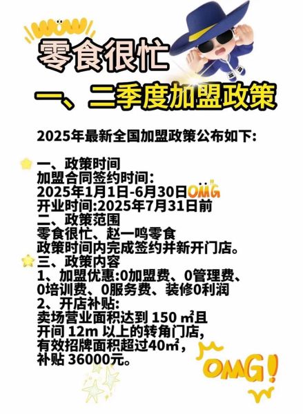 零食很忙加盟费多少钱_加盟条件有哪些-第3张图片-山城妙识