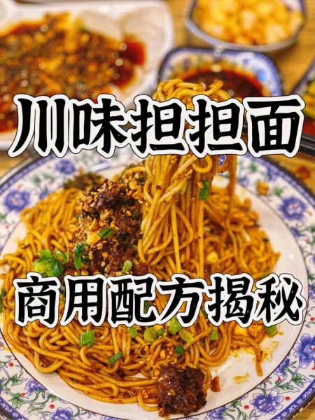 重庆担担面图片_正宗做法与配料有哪些-第1张图片-山城妙识