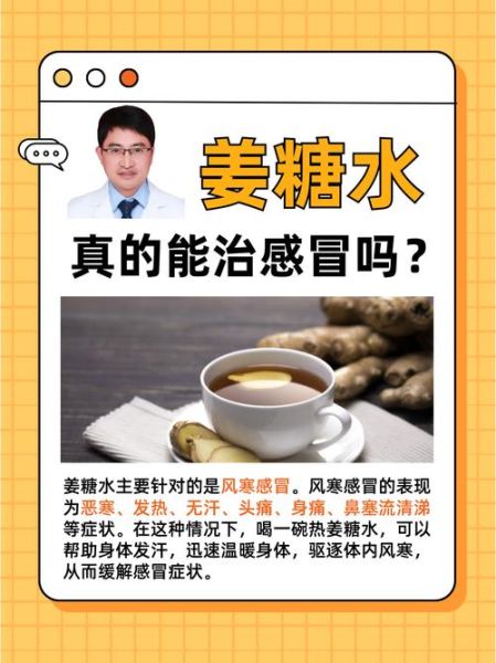 风寒感冒喝姜汤管用吗_风寒感冒喝姜汤多久见效-第1张图片-山城妙识