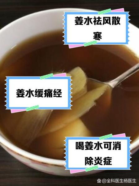 风寒感冒喝姜汤管用吗_风寒感冒喝姜汤多久见效-第3张图片-山城妙识