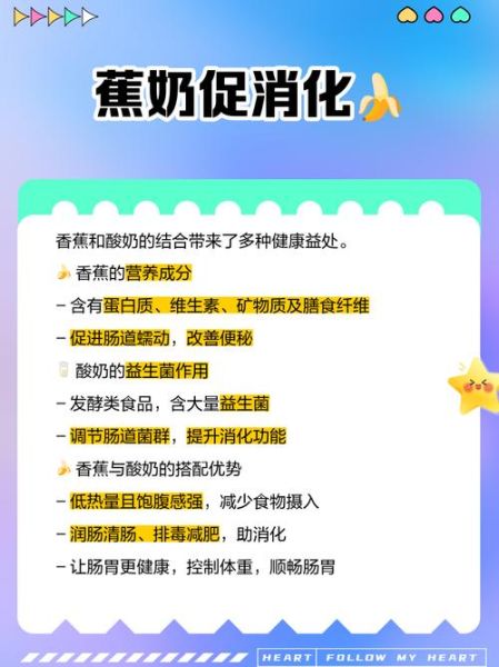 香蕉酸奶能减肥吗_香蕉酸奶的功效与作用-第3张图片-山城妙识 香蕉酸奶能减肥吗_香蕉酸奶的功效与作用-第3张图片-山城妙识