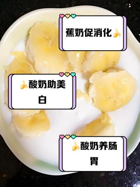 香蕉酸奶能减肥吗_香蕉酸奶的功效与作用-第1张图片-山城妙识 香蕉酸奶能减肥吗_香蕉酸奶的功效与作用-第1张图片-山城妙识