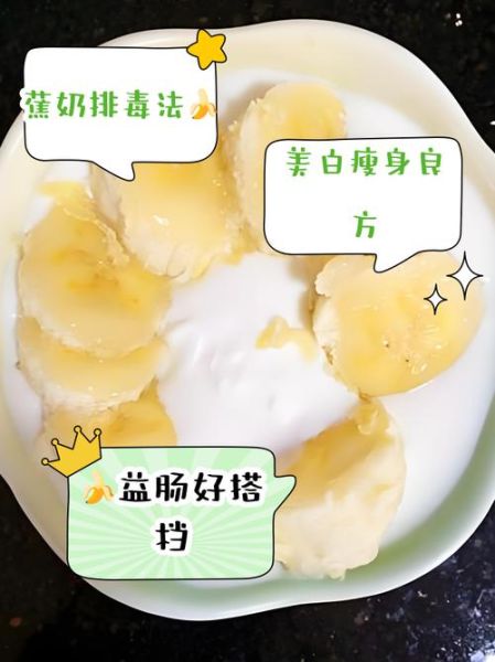 香蕉酸奶能减肥吗_香蕉酸奶的功效与作用-第2张图片-山城妙识 香蕉酸奶能减肥吗_香蕉酸奶的功效与作用-第2张图片-山城妙识