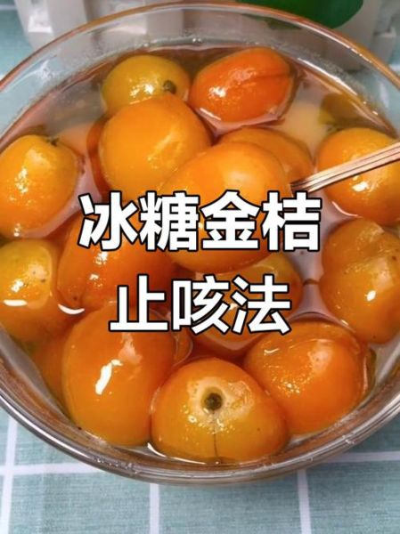 金桔煮水止咳的做法_金桔止咳煮多久效果最好-第1张图片-山城妙识