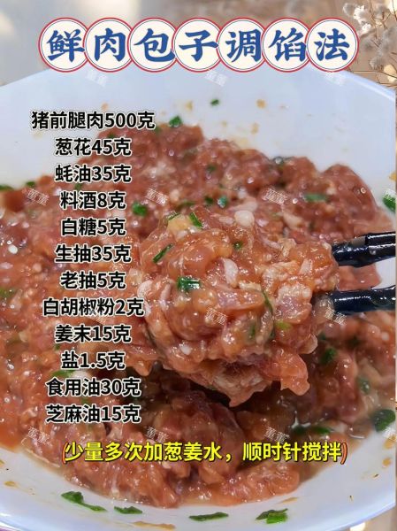 肉包子馅怎么调才多汁_包子馅不柴的秘诀-第1张图片-山城妙识
