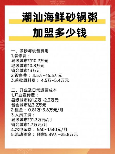 潮汕砂锅粥加盟店哪家好_潮汕砂锅粥加盟费多少钱-第1张图片-山城妙识