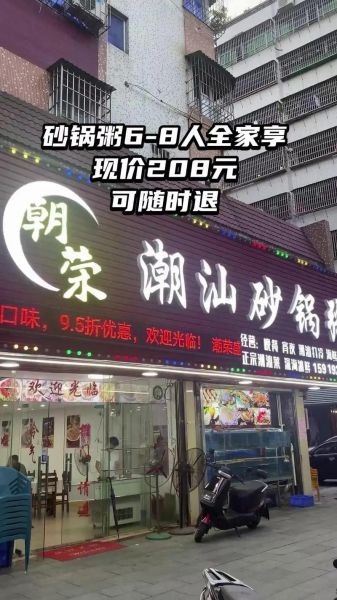 潮汕砂锅粥加盟店哪家好_潮汕砂锅粥加盟费多少钱-第3张图片-山城妙识