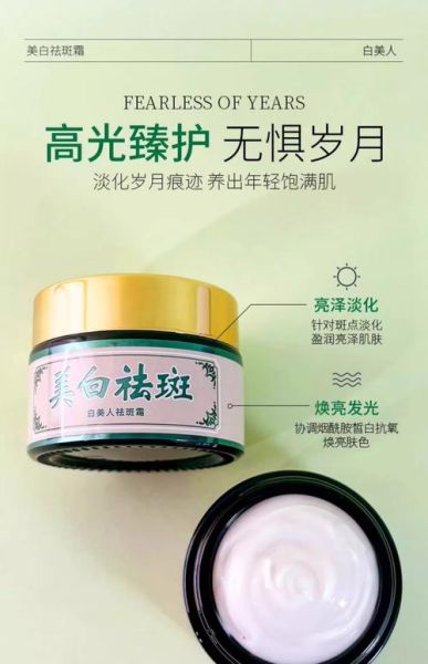 美白祛斑霜怎么用_多久见效-第2张图片-山城妙识