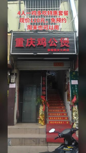 重庆鸡公煲创始人是哪里人_重庆鸡公煲起源地-第3张图片-山城妙识