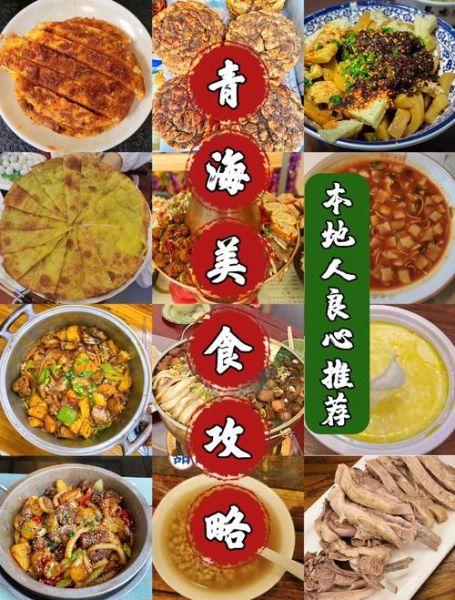 青海十大特色美食有哪些_去青海必吃小吃推荐-第1张图片-山城妙识