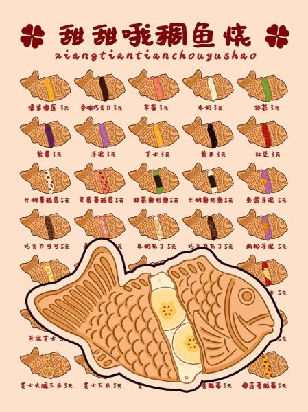 鲷鱼烧怎么做_鲷鱼烧配方比例-第1张图片-山城妙识 鲷鱼烧怎么做_鲷鱼烧配方比例-第1张图片-山城妙识