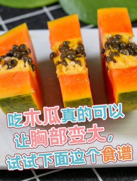 牛奶木瓜能丰胸吗_木瓜丰胸是真的吗-第2张图片-山城妙识