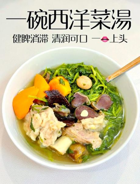 西洋菜汤的做法_西洋菜汤的功效与禁忌-第1张图片-山城妙识