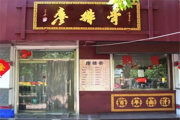 廖排骨加盟费多少_廖排骨好吃吗-第2张图片-山城妙识