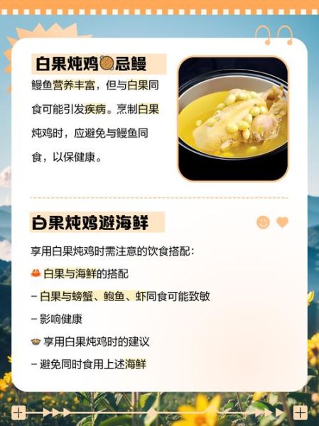 白果炖鸡一次最多吃几颗白果_白果中毒剂量是多少-第3张图片-山城妙识