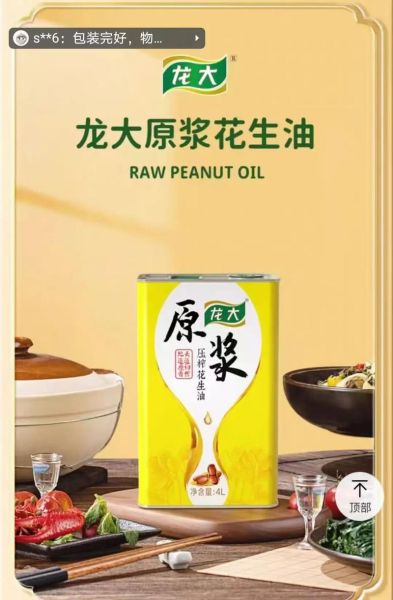 龙大花生油怎么样_龙大花生油好不好-第1张图片-山城妙识