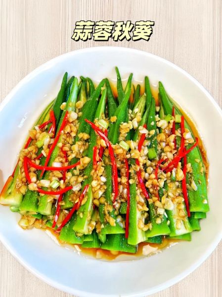 秋葵怎么炒才好吃_秋葵炒多久才脆嫩-第1张图片-山城妙识