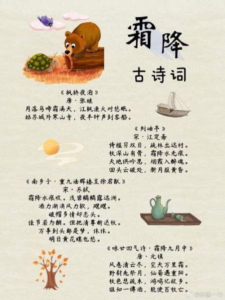 霜降古诗词有哪些_霜降诗词如何赏析-第1张图片-山城妙识