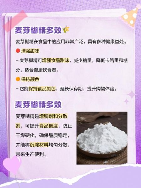 麦芽糊精是什么_麦芽糊精对人体有害吗-第1张图片-山城妙识