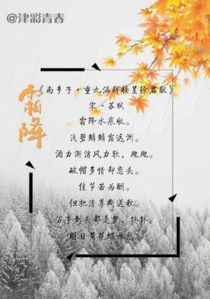 霜降古诗词有哪些_霜降诗词如何赏析-第2张图片-山城妙识