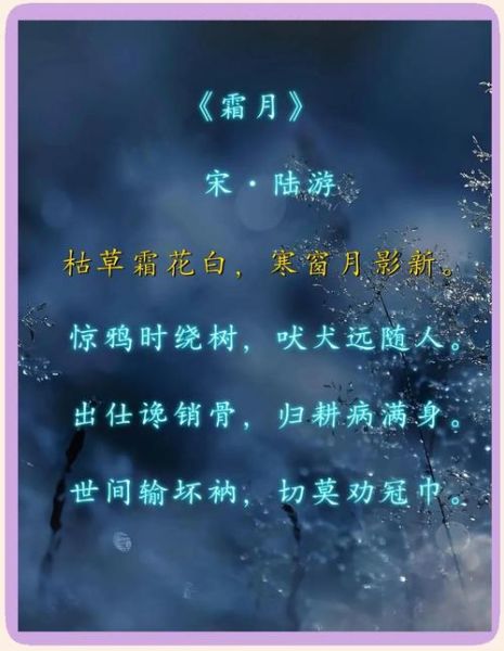 霜降古诗词有哪些_霜降诗词如何赏析-第3张图片-山城妙识