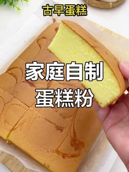 用蛋糕粉可以做哪些东西_蛋糕粉还能做什么-第2张图片-山城妙识