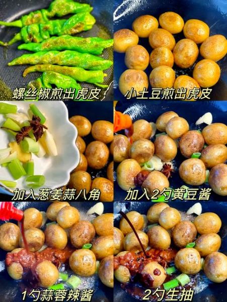 酱土豆的家常做法_酱土豆怎么做才入味-第2张图片-山城妙识