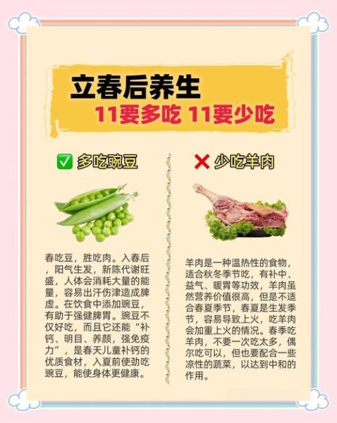 立春吃什么养生_立春饮食禁忌有哪些-第2张图片-山城妙识