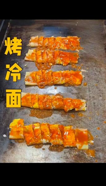 烤冷面怎么做_烤冷面视频教程-第2张图片-山城妙识