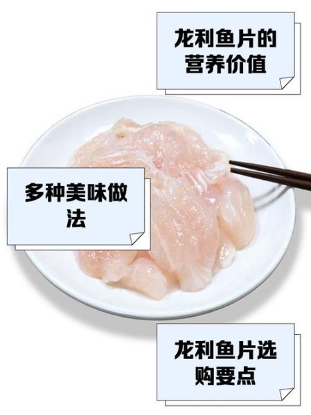 龙利鱼的营养价值_龙利鱼的功效与作用-第1张图片-山城妙识