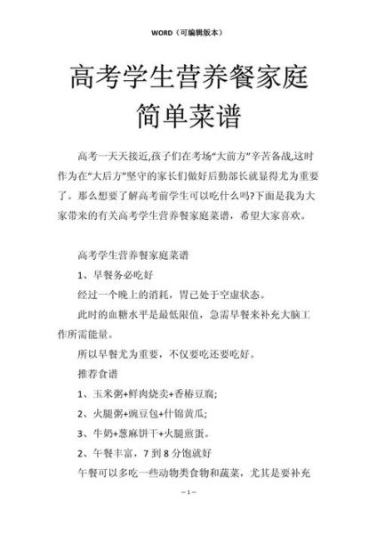 高中生一周菜谱推荐_怎么做简单又营养-第1张图片-山城妙识 高中生一周菜谱推荐_怎么做简单又营养-第1张图片-山城妙识