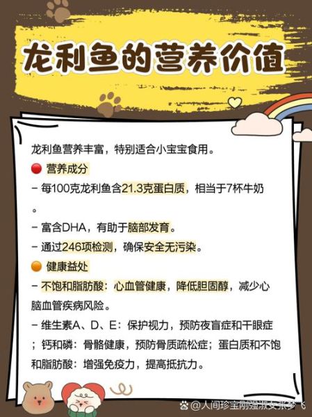 龙利鱼的营养价值_龙利鱼的功效与作用-第3张图片-山城妙识