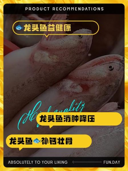 龙头鱼为什么禁止卖_龙头鱼禁售原因-第3张图片-山城妙识