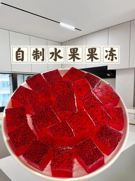 白凉粉做果冻比例是多少_白凉粉做果冻要冷藏多久-第1张图片-山城妙识