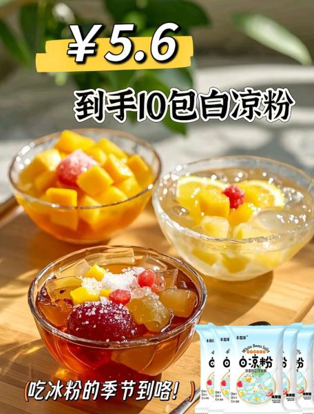 白凉粉做果冻比例是多少_白凉粉做果冻要冷藏多久-第2张图片-山城妙识